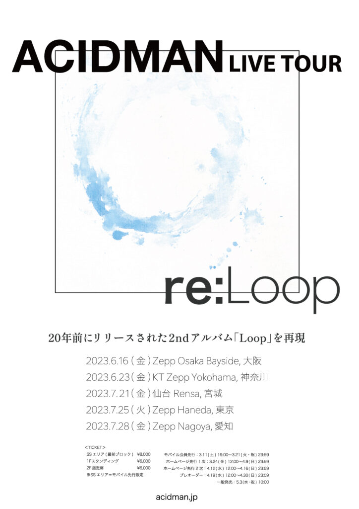 「ACIDMAN LIVE TOUR “Loop、再現”」開催決定！ – ACIDMAN OFFICIAL WEBSITE