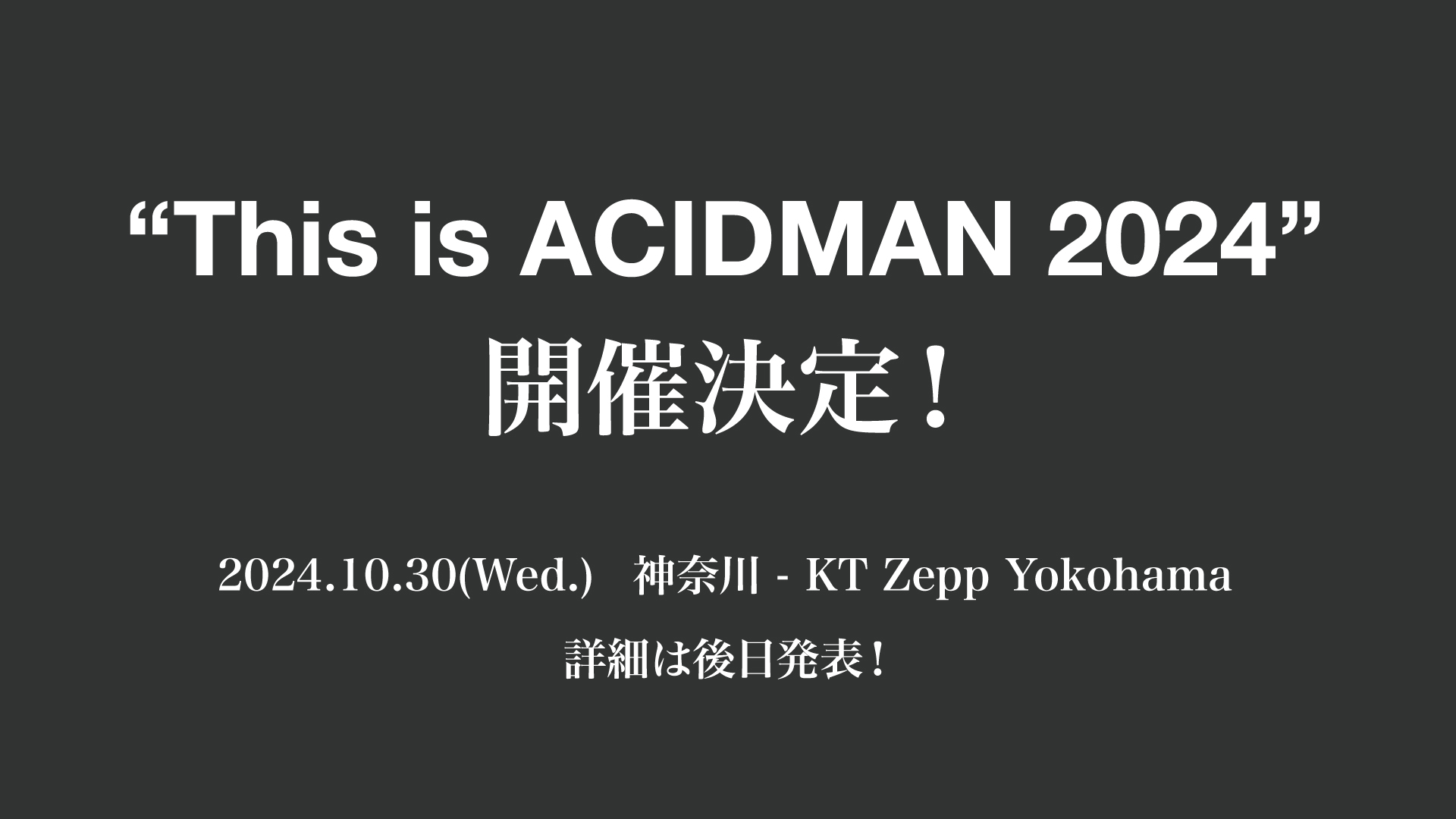 「This is ACIDMAN 2024」開催決定！ – ACIDMAN OFFICIAL WEBSITE