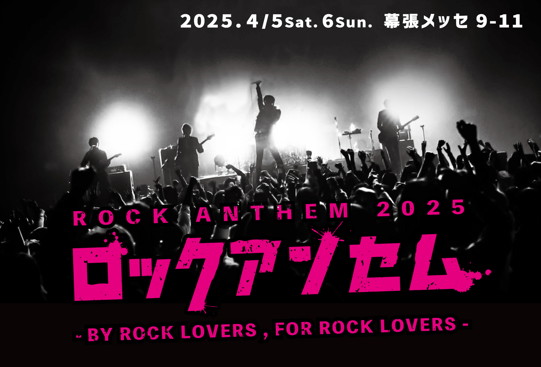 ロックアンセム – BY ROCK LOVERS , FOR ROCK LOVERS – – ACIDMAN OFFICIAL WEBSITE