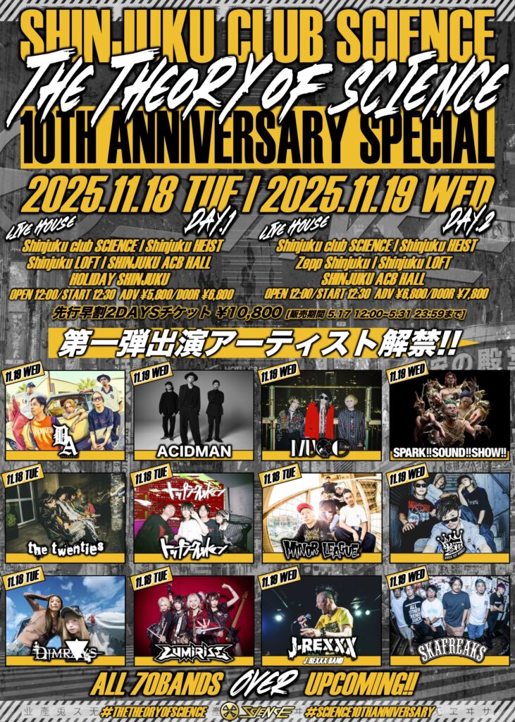 The Theory of SCIENCE”～Shinjuku club SCIENCE 10th Anniversary ～」出演決定！ – ACIDMAN OFFICIAL WEBSITE