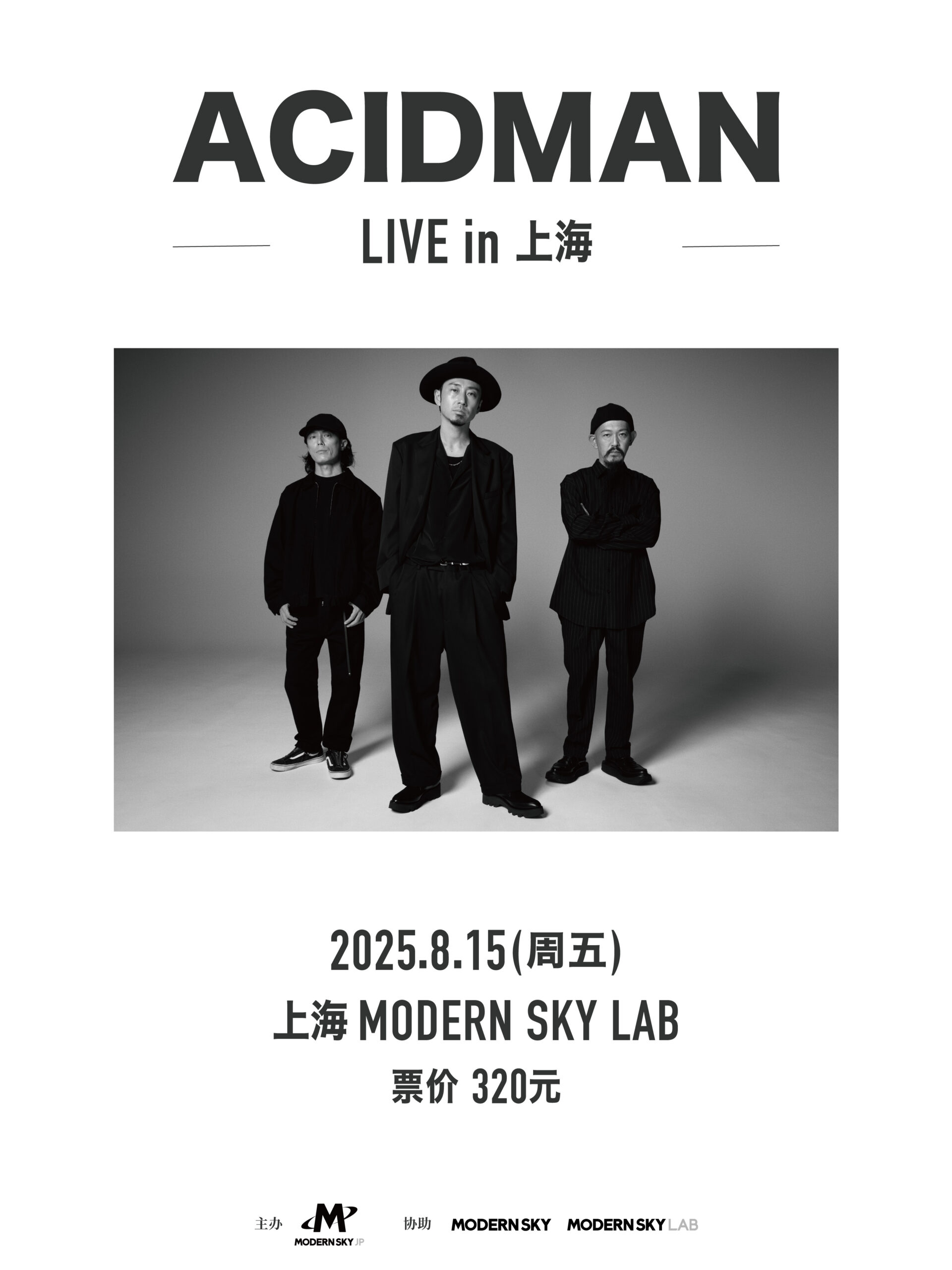 ACIDMAN初となる中国本土でのワンマンライブ、8/15急遽開催決定！(チケット発売情報追記) – ACIDMAN OFFICIAL WEBSITE