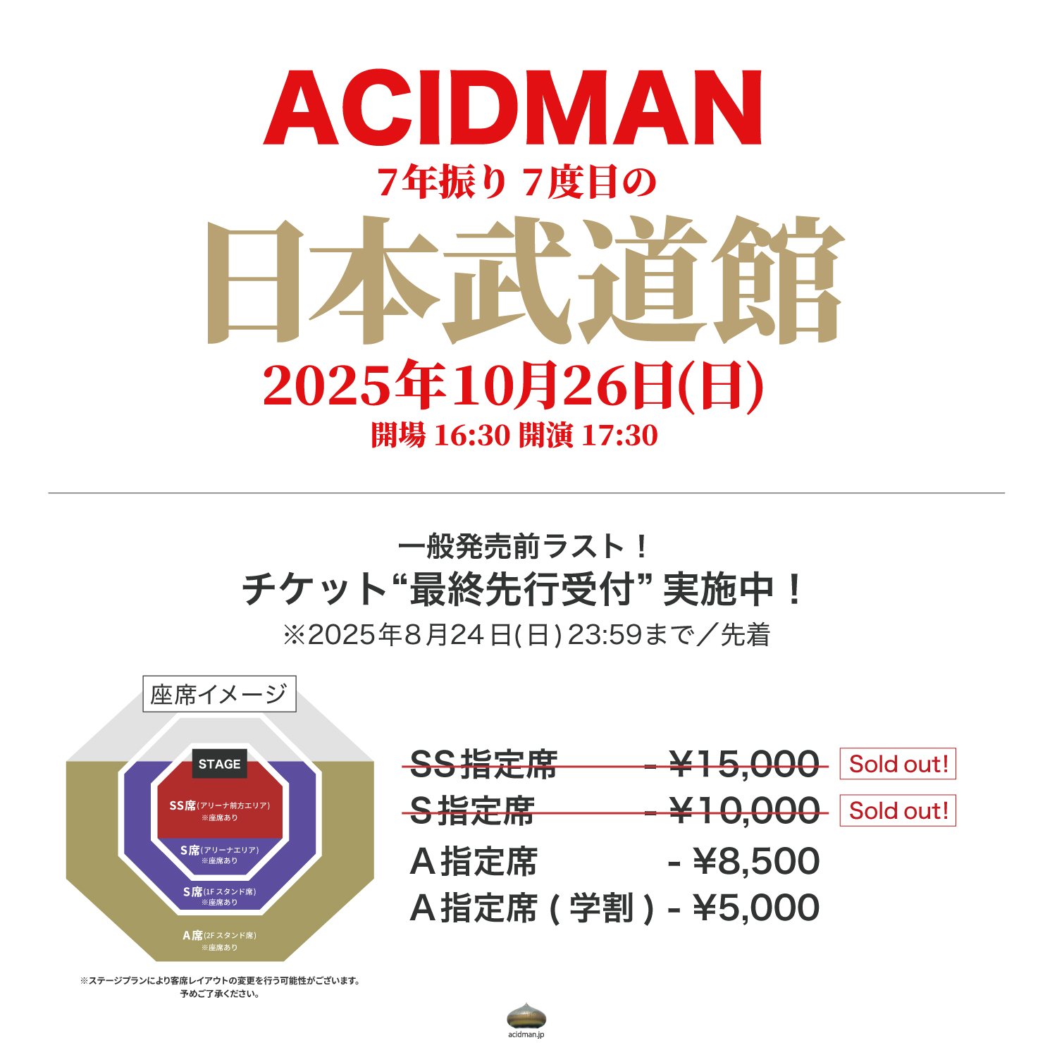 This is ACIDMAN 2025 – ACIDMAN OFFICIAL WEBSITE