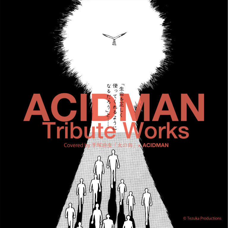 ACIDMAN Tribute Works – ACIDMAN OFFICIAL WEBSITE
