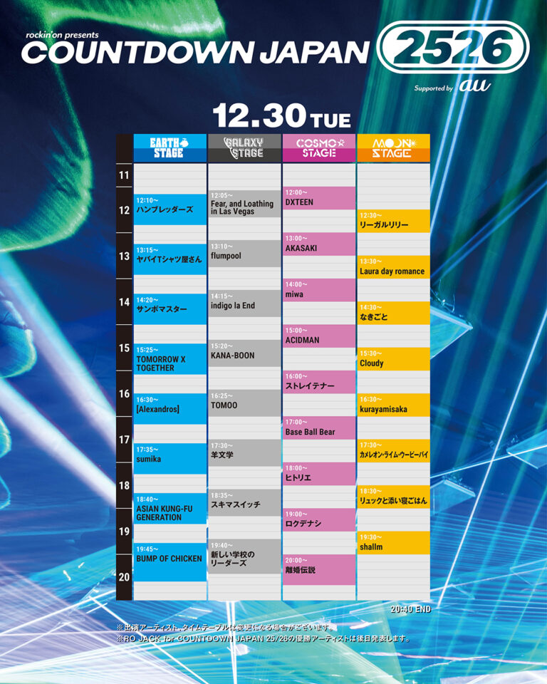 「COUNTDOWN JAPAN 25/26」タイムテーブル発表！ – ACIDMAN OFFICIAL WEBSITE